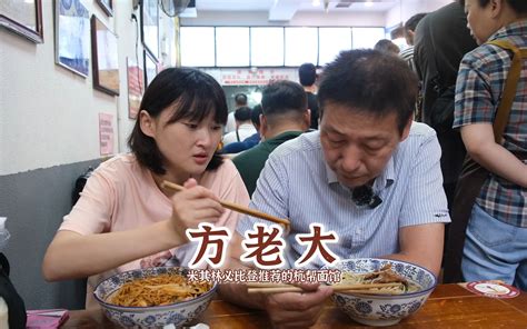 刚上米其林就涨价在杭州一碗面卖到80块钱的方老大值得一吃吗 我爸老郑 我爸老郑 哔哩哔哩视频