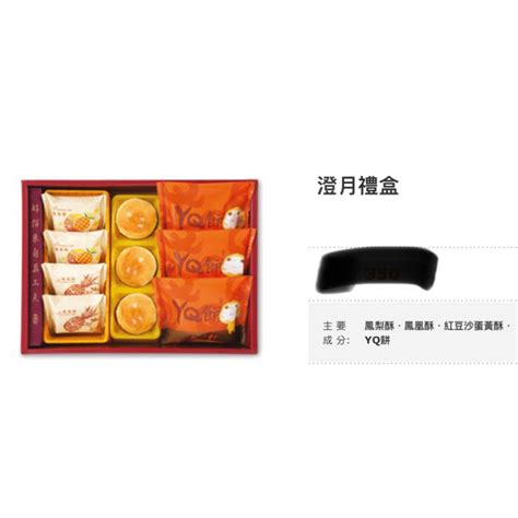 奕順軒 澄月禮盒 秋彩 春分 慕夏 冬藏 觀月 新年禮盒 中秋禮盒 蝦皮購物