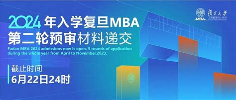 匠心推荐：2024年入学复旦mba第二轮预审材料递交划重点！ 知乎