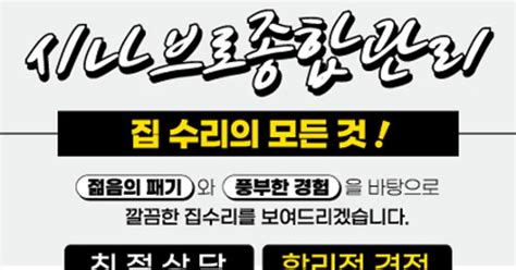 주시나브로종합관리 고수의 집 수리 서비스 인천 미추홀구 숨고 숨은고수
