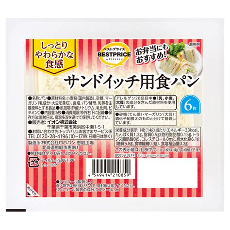 しっとりやわらかな食感サンドイッチ用食パン イオンのプライベートブランド Topvaluトップバリュ イオンのプライベートブランド