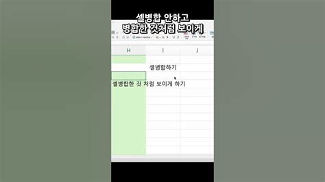 엑셀 셀병합 안하고 가운데 정렬하는법 Youtube