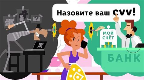 мульт против мошенничества