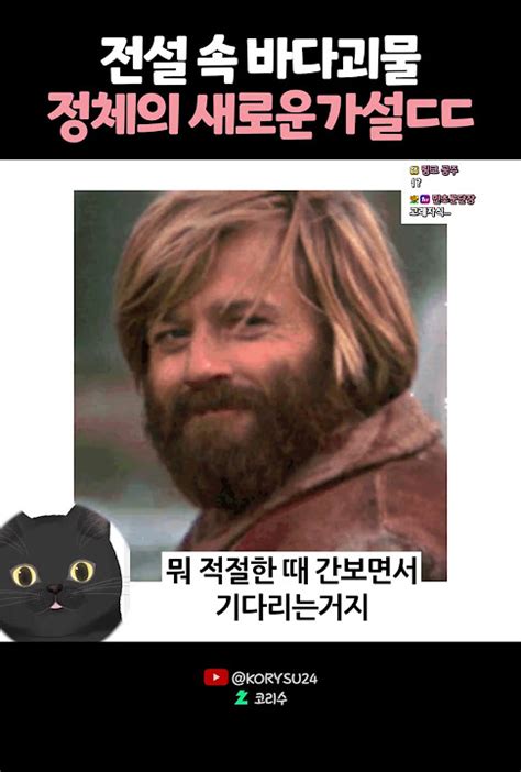고대의 전설 속 바다괴물의 정체 😨 Youtube