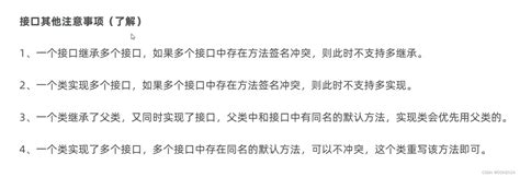 Java进阶学习笔记18——接口的注意事项 Csdn博客