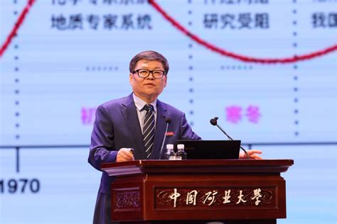 赵跃民院士：搞科研要“苟利国家生死以，岂因祸福避趋之” 中国矿业大学新闻网