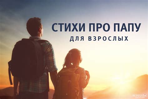 Трогательные до слёз стихи про папу для взрослых