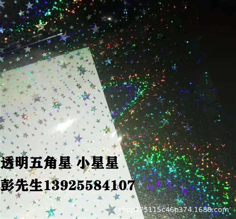 透明七彩五角星镭射洗铝膜自带胶贴亚克力贴胶片透明星星镭射膜 阿里巴巴