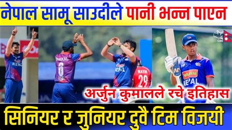 साउदी र हङकङ माथि नेपालको सानदार जित Nepal Cricket News Cricket