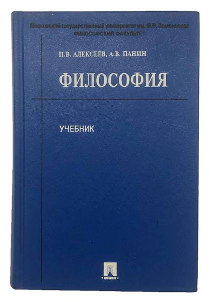 Философия | Алексеев Петр Васильевич — купить в интернет-магазине OZON ...