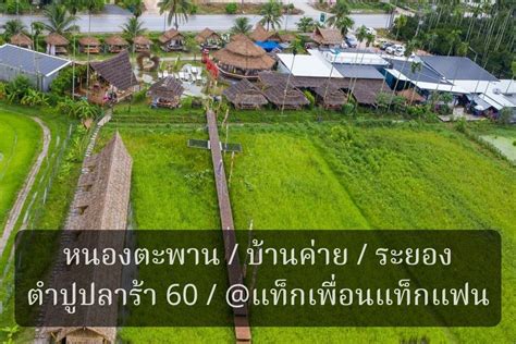 แผนที่ร้าน ส้มตำซาดิส หนองตะพาน บ้านค่าย ระยอง