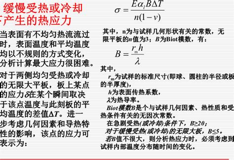 无机材料物理性能报告文档之家