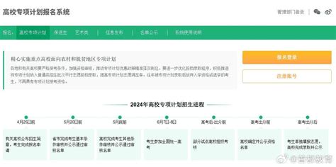 2024高校专项计划开始！