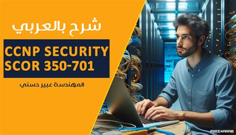 Ccnp Security Scor Free Arab