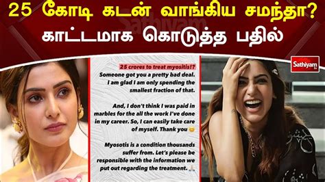 25 கோடி கடன் வாங்கிய சமந்தாகாட்டமாக கொடுத்த பதில் Youtube