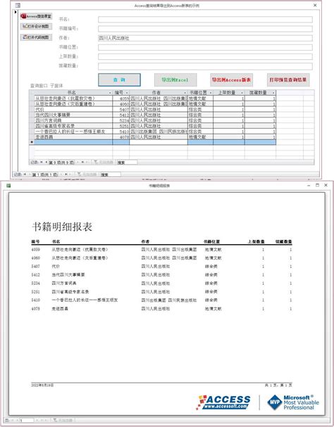 Access窗体查询制作步骤第三课，access创建模糊查询窗体第三课 将access查询结果打印报表的教程，access查询后预览报表结果