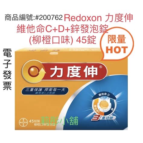 現貨特價🌸莉彤小舖🌸好市多代購 200762 力度伸 維他命cd鋅發泡錠柳橙口味15錠 X 3條 蝦皮購物