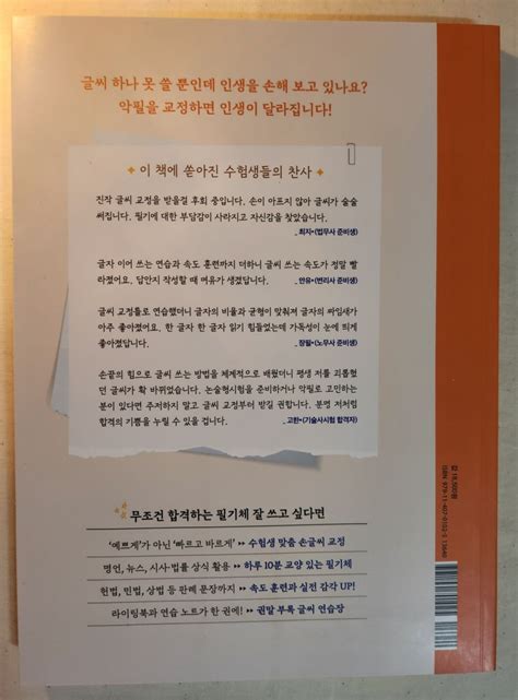 글씨 교정 교본추천 빠른 글씨 바른 글씨 For 글씨체교정 악필교정 네이버 블로그