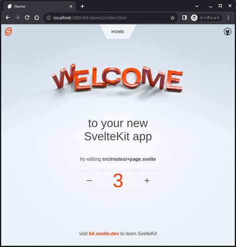 sveltekit アプリケーションの組み込みへの考察