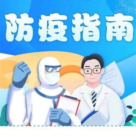 一图读懂春节期间来返桂人员防疫指南来了 都有新 内容 数据
