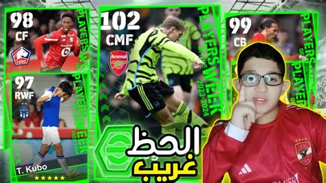 تفجير بكدج نجوم الاسبوع البوستر الجديد 🔥🔥 الحظ غريب 🥶🥶 اخيرا طلعلي 🤩🤩