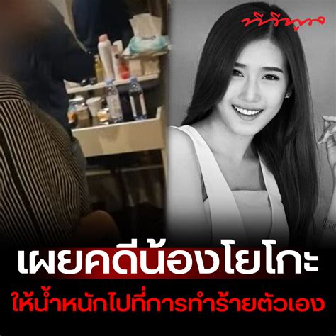 ทีวีพูล Tvpool ตำรวจยันคดี น้องโยโกะ Facebook