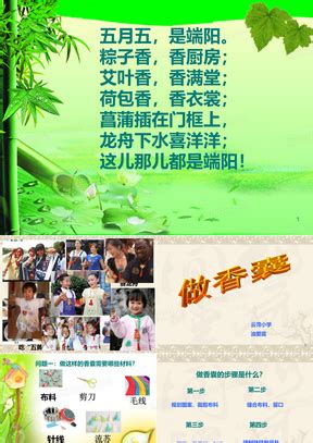 香囊PPT模板 香囊PPT模板下载 熊猫办公
