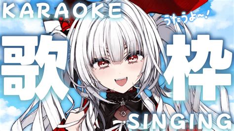 【karaoke歌枠】歌います初見さんも大歓迎っ【セレナーデ・オックスブラッドvarium】 Youtube