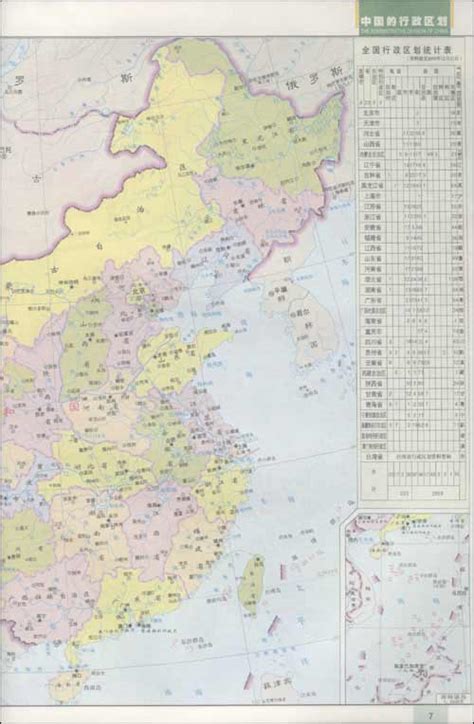 中国地理区划地图行政区划 随意云