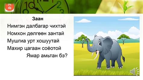 Багш У Уранцэцэг Оньсого зохион бичих аргад суралцъя 5 р анги Youtube