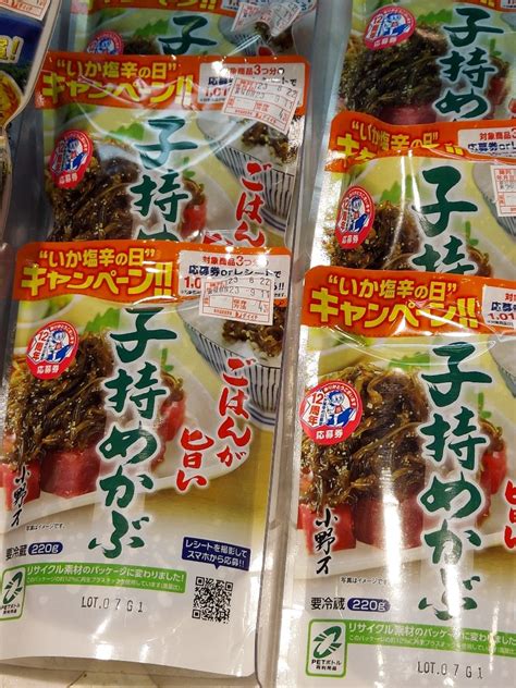 懸賞情報⭐️塩辛の日キャンペーン 毎日愉しくパワー全開