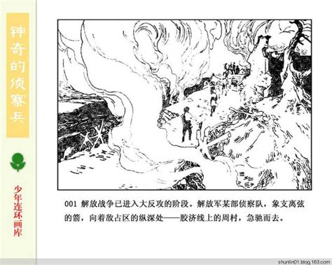 解放戰爭故事神奇的偵察兵 每日頭條
