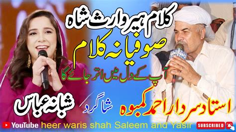 Kalam Heer Waris By Ustad Sardar Ahamad Kambo Shabana Abbas 03006598191