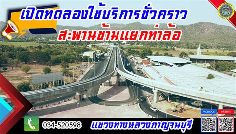 📢ประชาสัมพันธ์ แขวงทางหลวง กาญจนบุรี