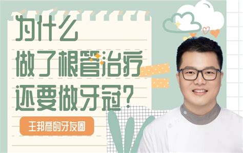 为什么做了根管治疗后还需要做牙冠？ 知乎
