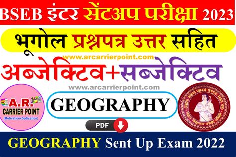 Inter Sent Up Exam Geography Question Paper 2023 A R Carrier Point