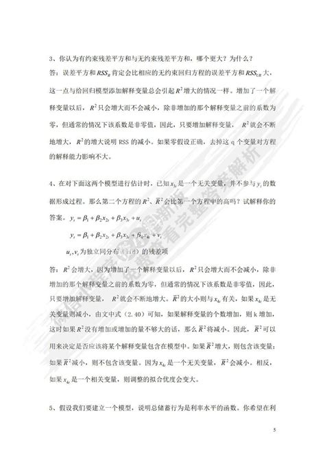 金融计量学（第5版）邹平课后习题答案解析