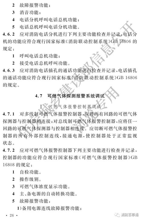 Gb50166 2019《火灾自动报警系统施工及验收标准》全文，2020年3月1日起实施！ 内容