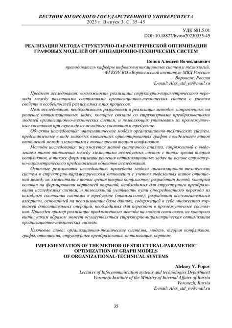 Pdf Implementation Of The Method Of Structural Parametric