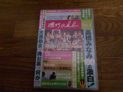 Yahooオークション Dvd 週刊akb Vol3