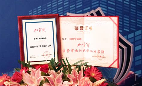 加多宝荣获消费日报“消费市场行业影响力品牌”殊荣 聚焦消费 贴近民生 服务百姓 新消费日报