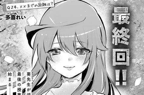 らぶキョ ～家庭教師が××すぎて勉強どころじゃない～ 多喜れい Q24． ××までの距離は？① コミックdays