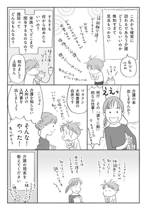 画像16 37マンガでわかる介護入門 第1回第5回 ウォーカープラス