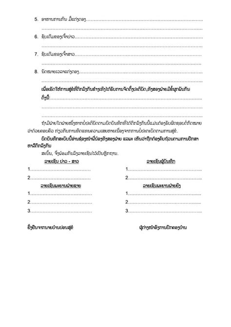 ແບບຟອມເອກະສານຕ່າງໆ Added A New Photo ແບບຟອມເອກະສານຕ່າງໆ