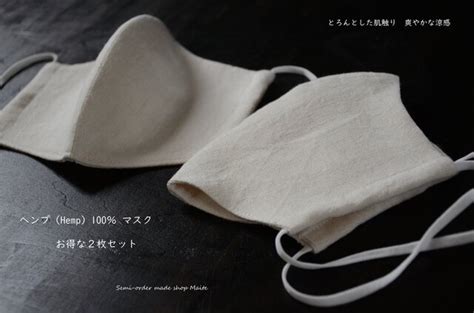 セット割引 2枚組 ヘンプマスク ヘンプ100％ 立体マスク 3重仕様 抗菌 防臭 Hemp 麻 乾燥対策 Iichi ハンドメイド