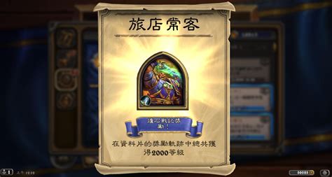 【問題】獎勵軌跡滿級後，以後升級都沒送頭像了 爐石戰記 哈啦板 巴哈姆特