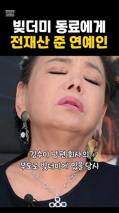 빚더미 동료에게 전재산 준 연예인 연예인 김수미 김혜자 Youtube
