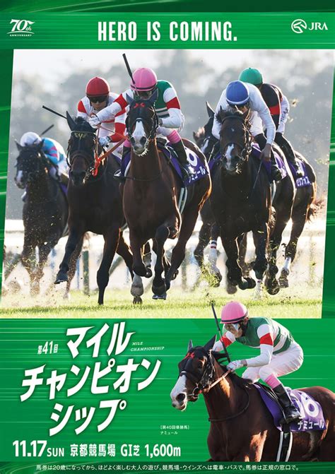 2024マイルチャンピオンシップ ポスター｜日本サイン競馬会