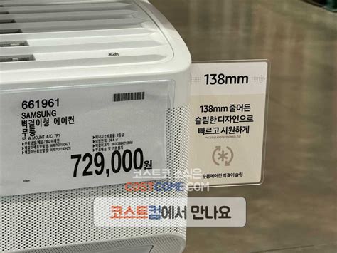 삼성 벽걸이 무풍 에어컨 Ar07c9150hzt 코스트코 할인 가격 정리 코스트컴
