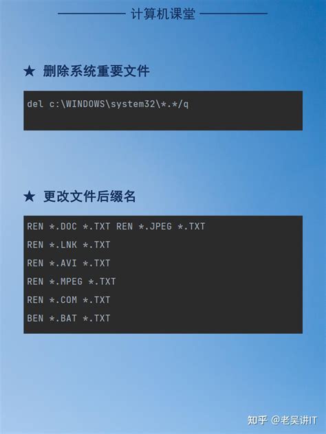 电脑十大危险CMD命令 知乎